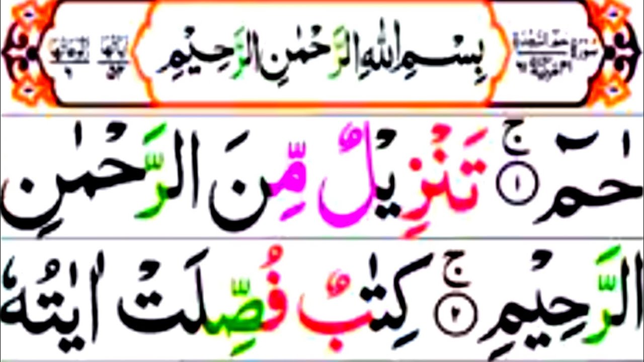 Surah Haa meem As sajda|surah haameem recitation word by word with ...