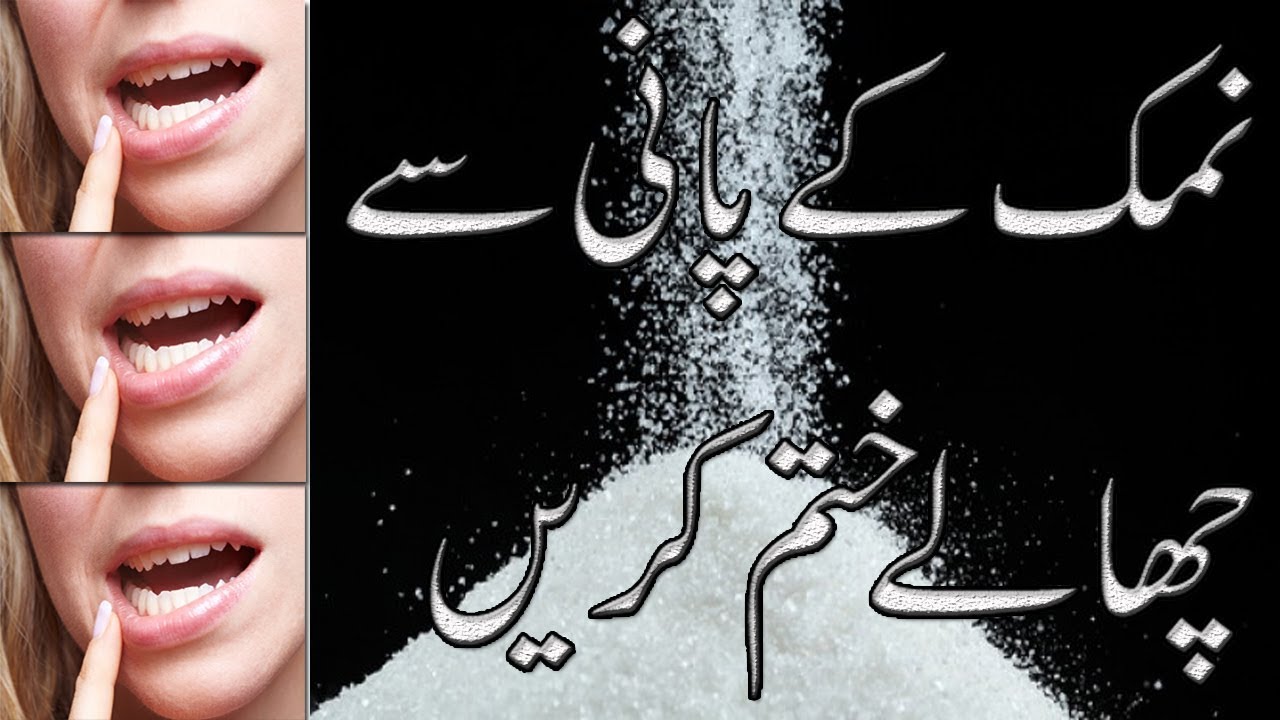 Muh Ke Chale Namak Ke Pani Se Khatam Karen in Urdu/Hindi - YouTube