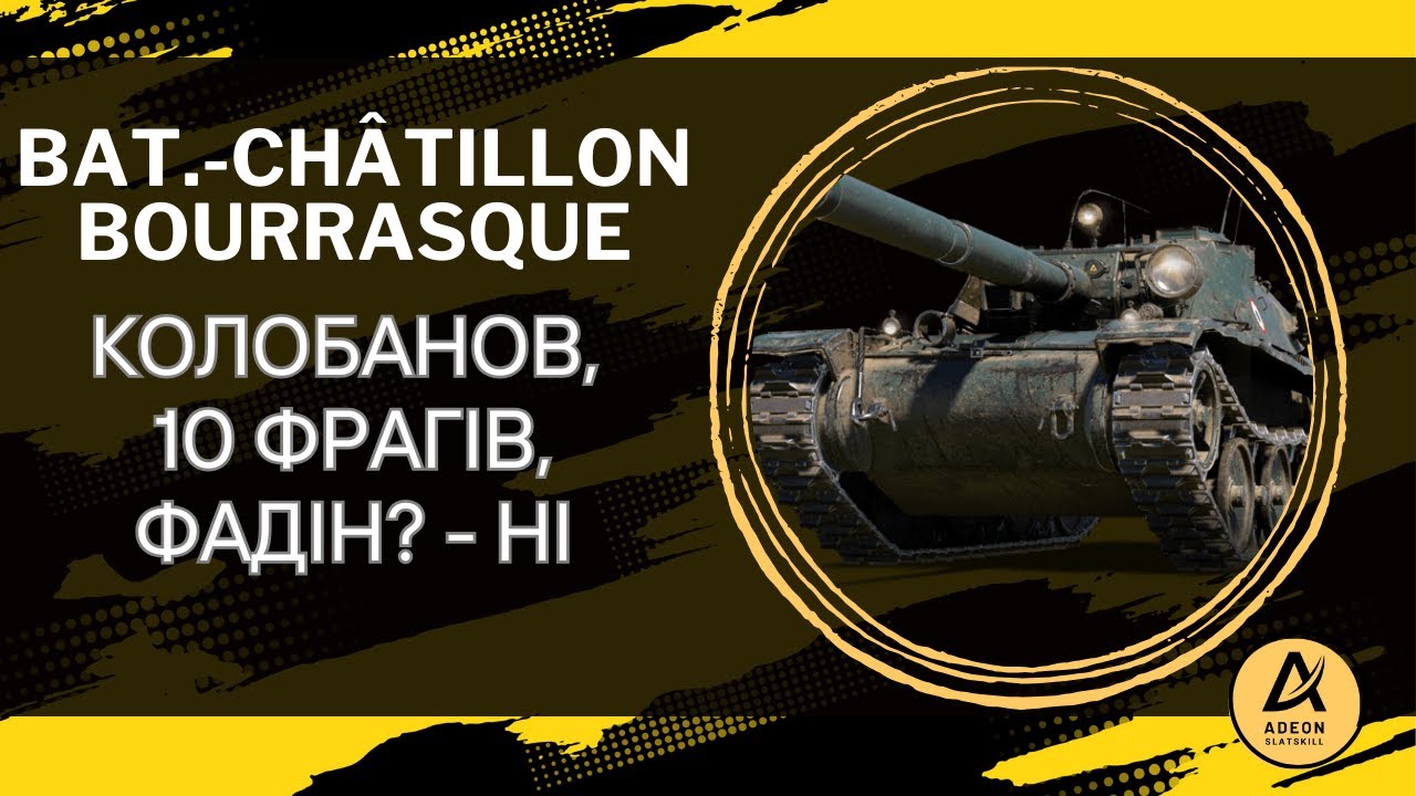 BAT-CHAT BOURRASQUE - ЕПІЧНИЙ ФЕЙЛ У КІНЦІВЦІ - YouTube