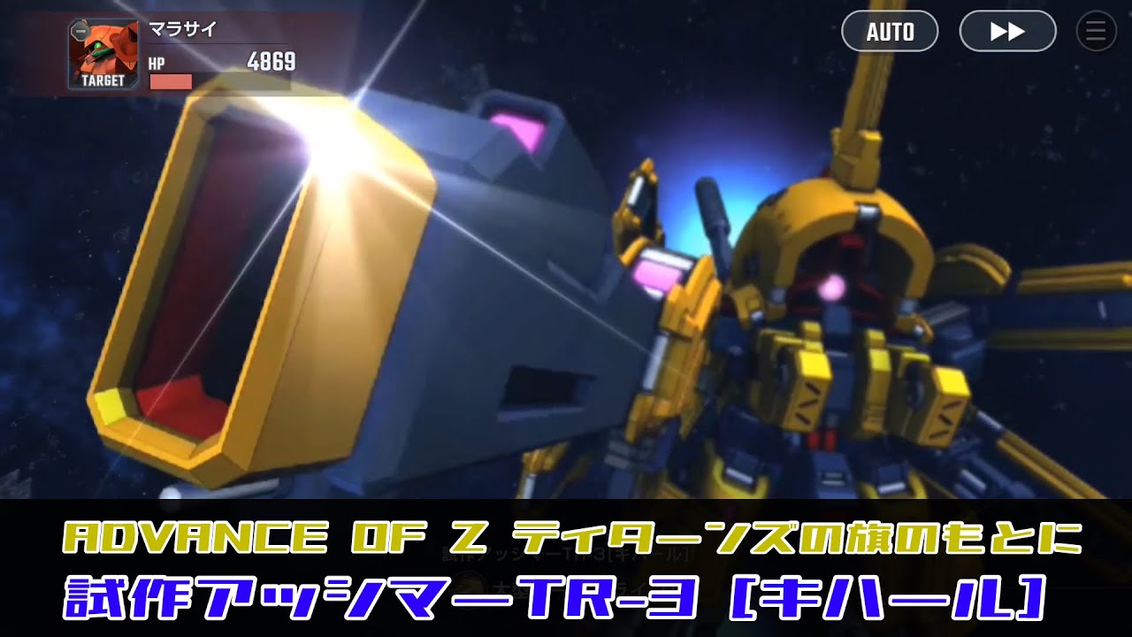 SDガンダム ジージェネレーション エターナル 試作アッシマー[キハール] | Prototype Asshimar TR-3 (Kehhar ...