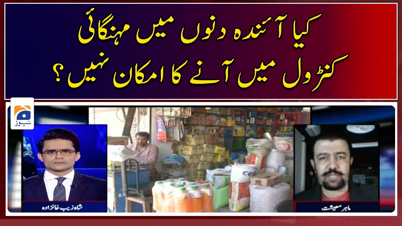 Is there any chance of inflation being controlled in upcoming days? - Geo News - 1st September ...