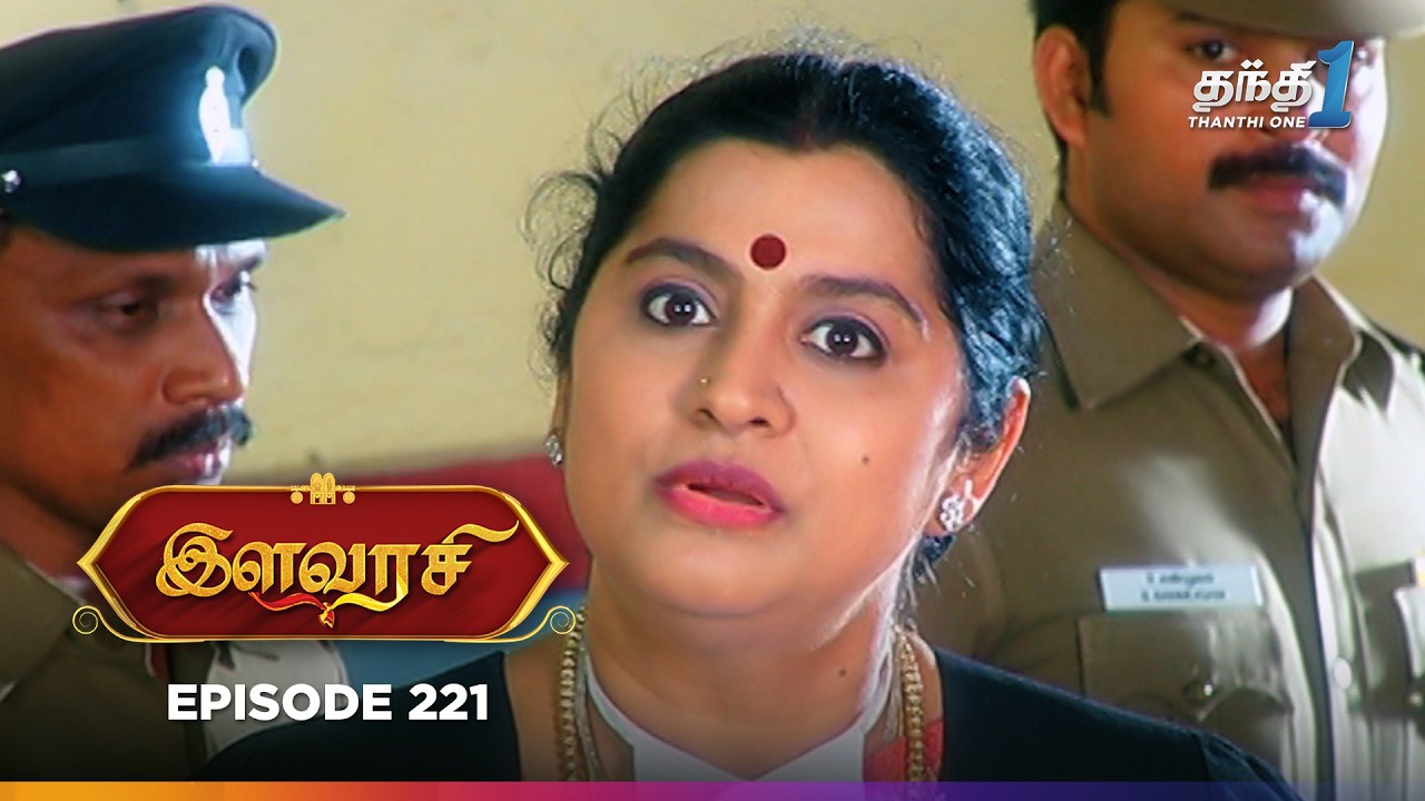 Ilavarasi | Episode 221 | இளவரசி | Thanthi One | 25th December 2024 ...