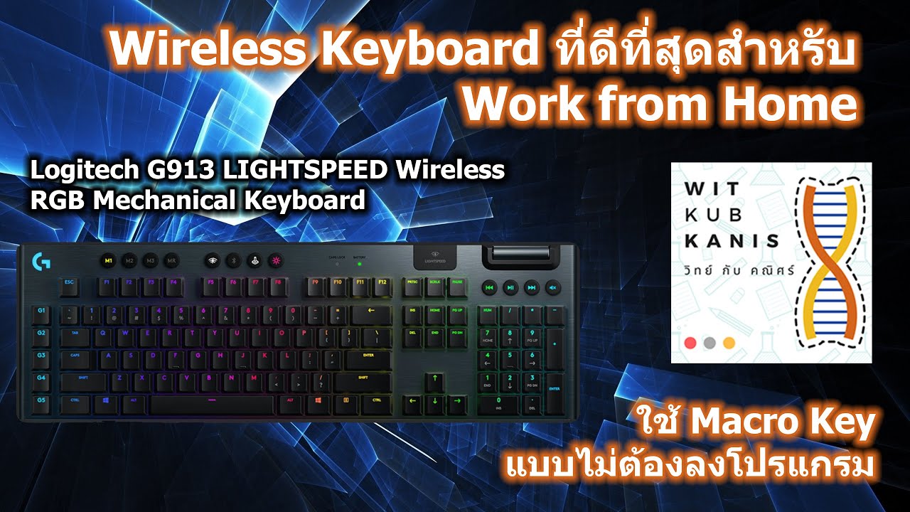 Logitech G913 Keyboard สำหรับคน Work From Home - YouTube