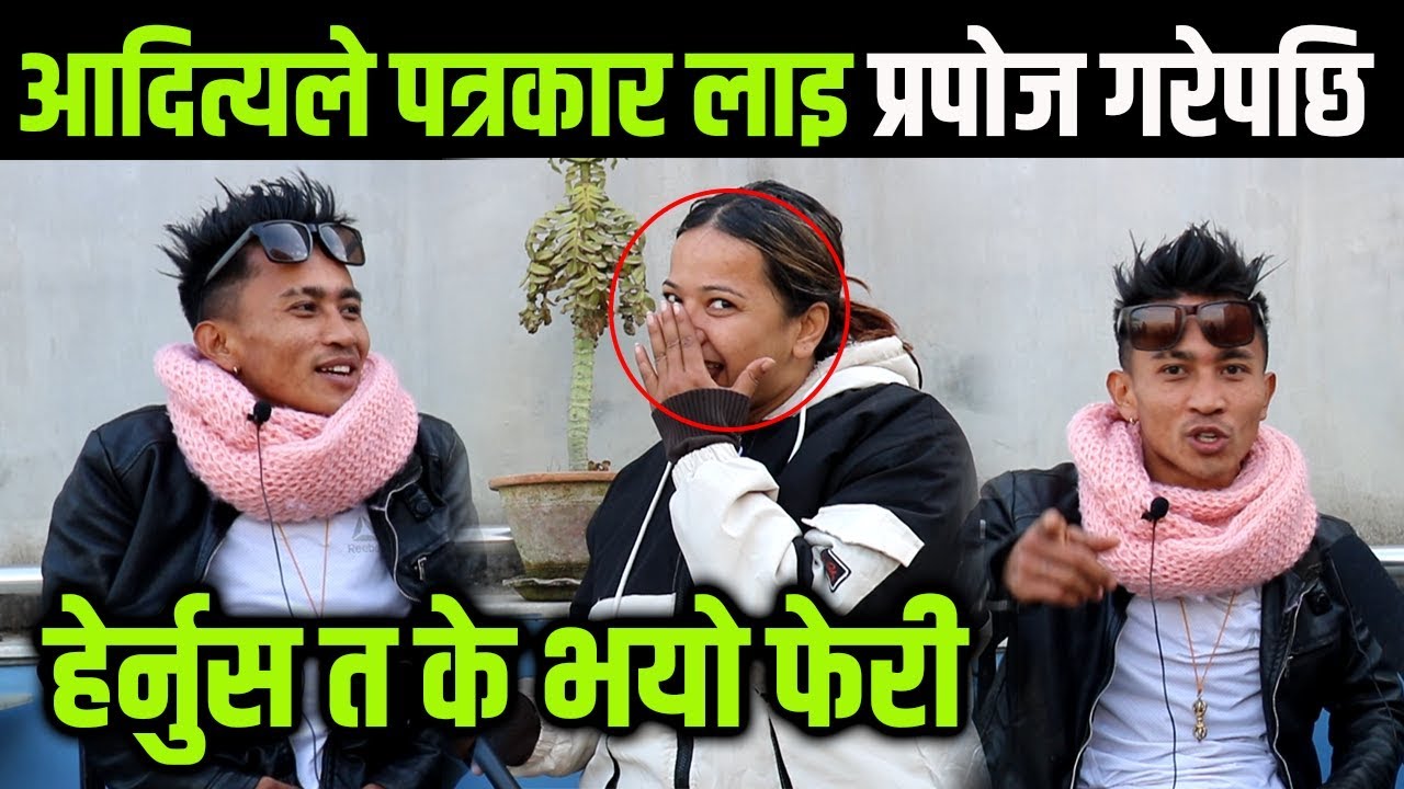 आदित्यले पत्रकार लाइ प्रपोज गरेपछि,हेर्नुस त के भयो फेरी Aditya Lama ...