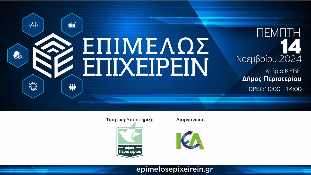 «Επιμελώς Επιχειρείν 2024» Τοπική Αυτοδιοίκηση και Κοινωνική ...