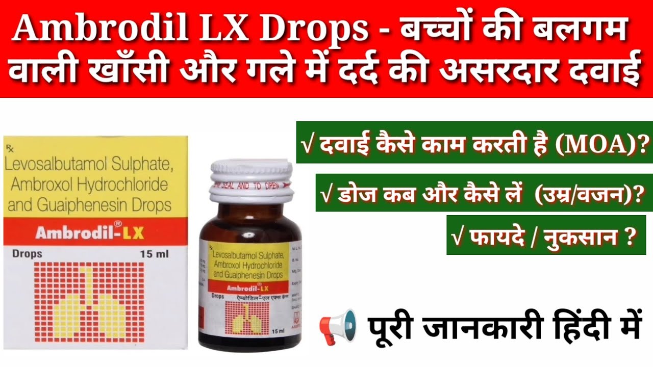 ambrodil-lx-uses-dose-side-effects-bachho-ki-balgam-vali-khansi-ki-dava