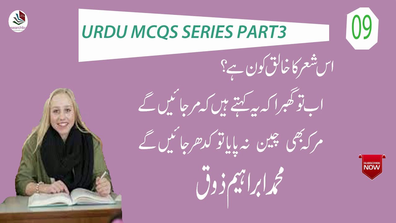 urdu mcqs part 03 |lecturer|ss|nts|pms|css|ots - YouTube