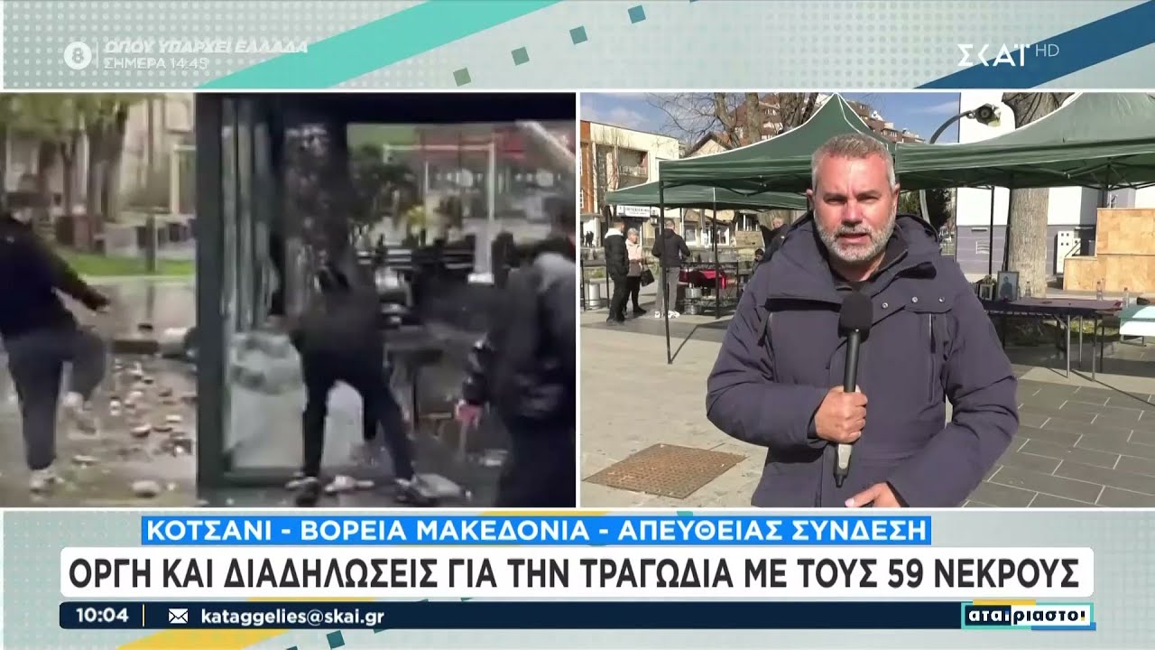 Θρήνος, οργή και διαδηλώσεις για την τραγωδία με τους 59 νεκρούς στη ...