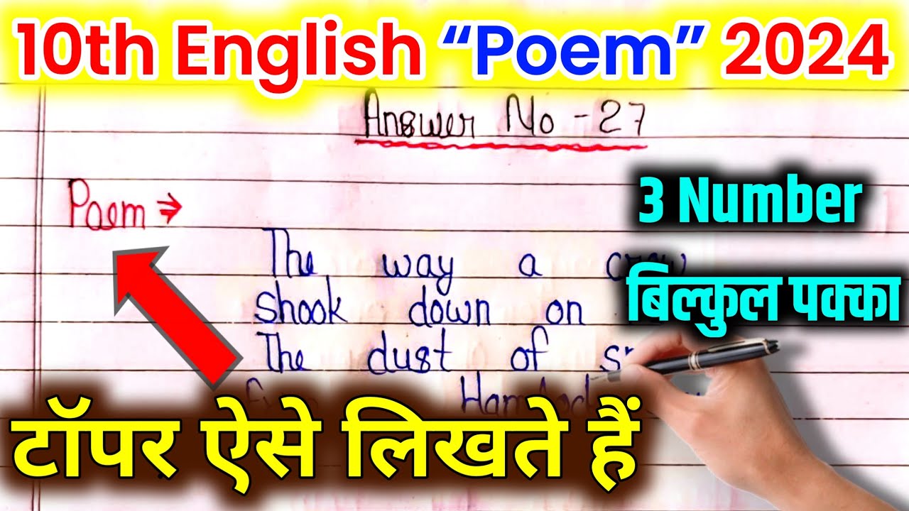 10th English “Poem” कैसे लिखें?।। Class 10th English Poem Dust of Snow ...