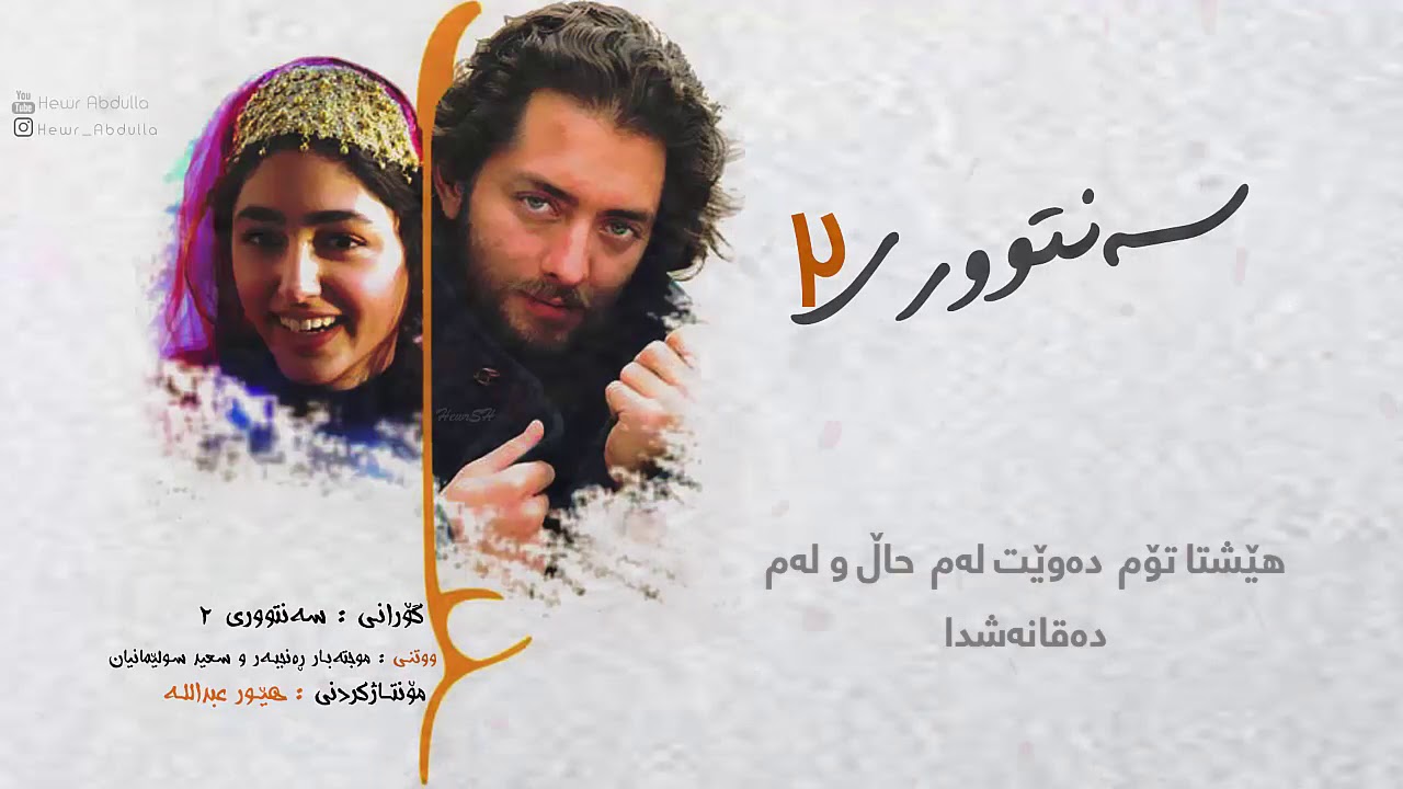 Mojtaba Ranjbar & saeid Solemanian _ Santury2 _ موجتەبار ڕەنجبەر & سعید ...