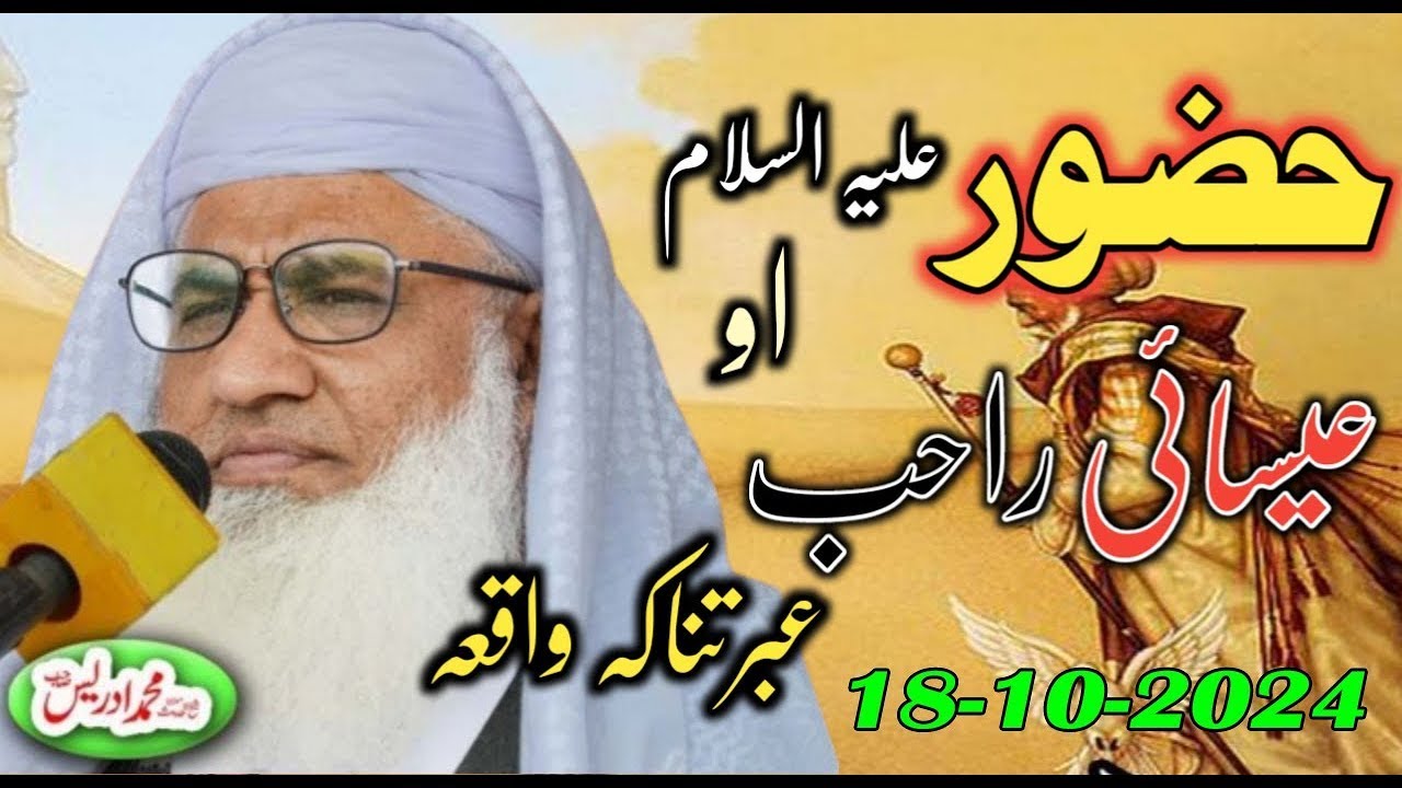 Shiekh-Ul-Hadees-Hazrat-Molana-Mohammad-Idrees-sb - YouTube