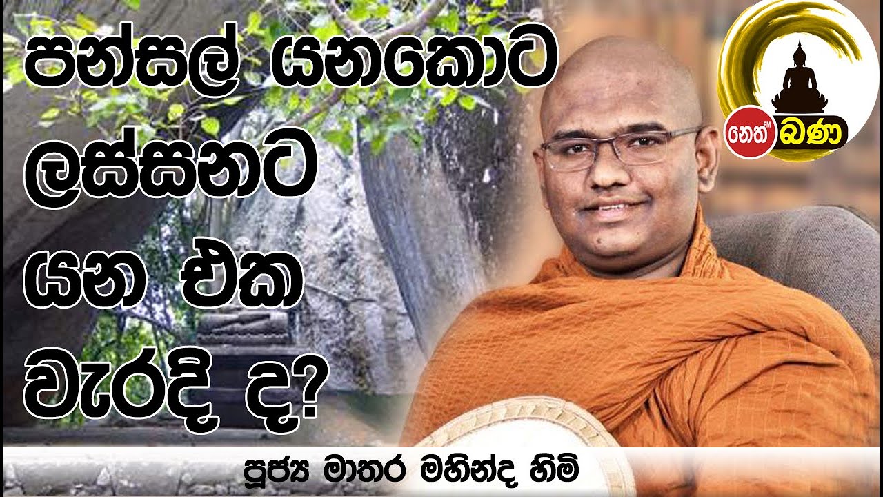 Mathra Mahinda himi - 2023 04 16 - Neth Fm Bana - YouTube