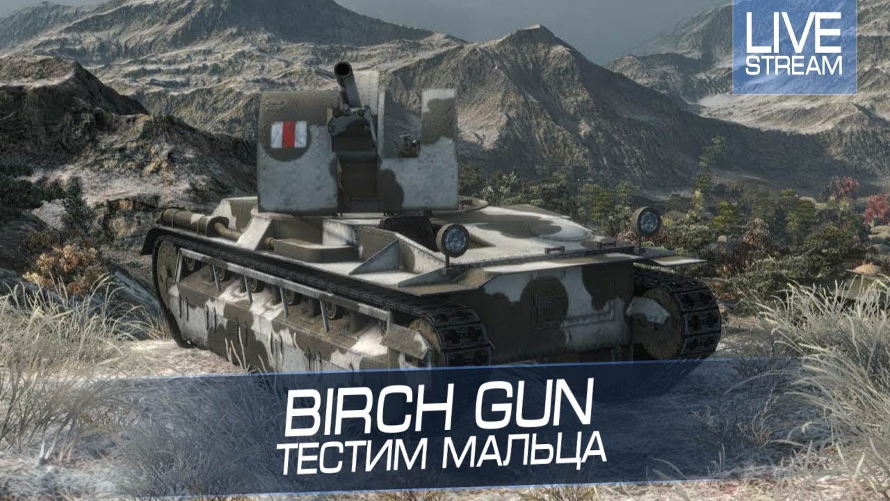 Birch Gun - малёк ! - YouTube