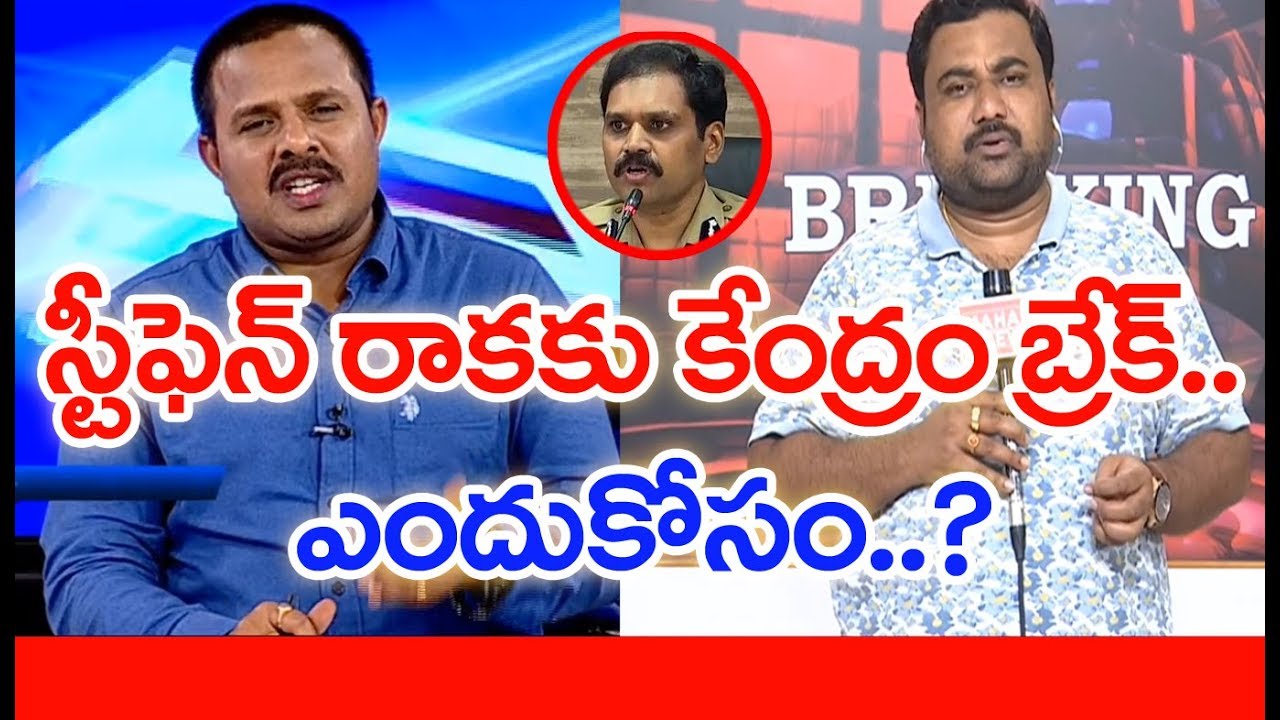 జగన్ కి బిగ్ షాక్ ఇచ్చిన కేంద్రం..స్టీఫెన్ రవీంద్ర దరఖాస్తును తిరస్కరన ...