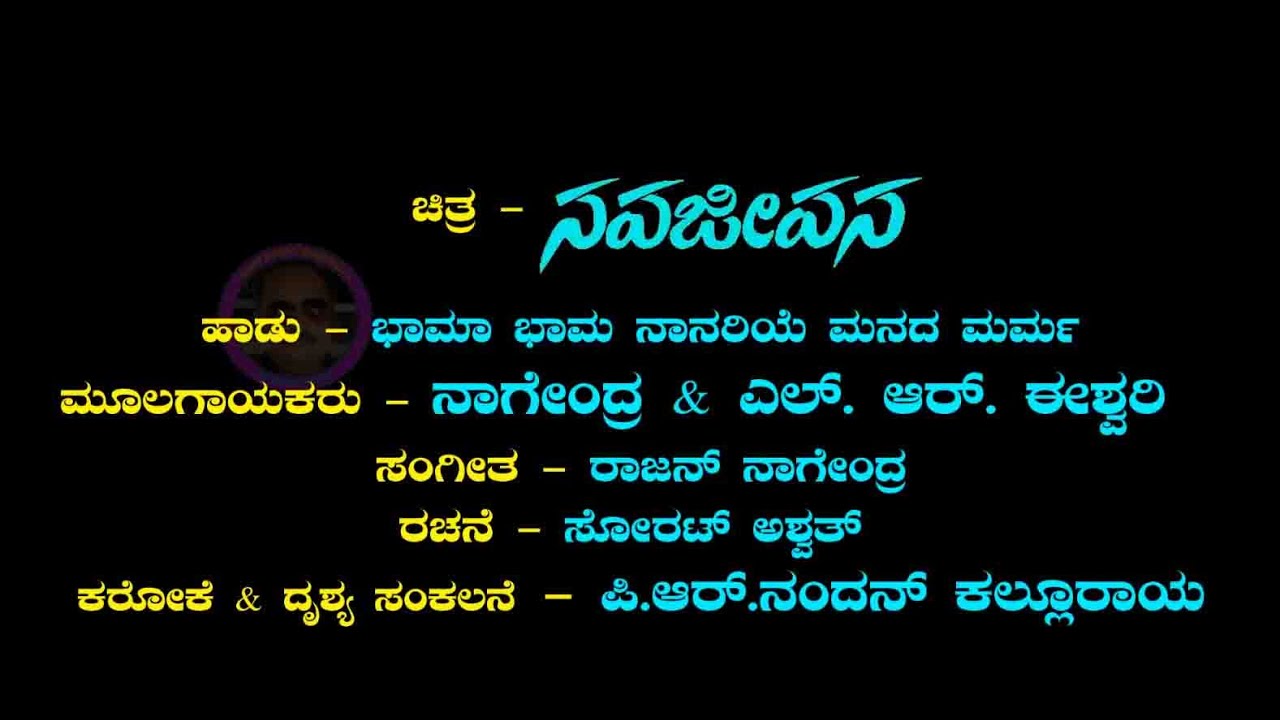 Bhama Bhama LYRICAL VIDEO From the Movie Navajeevana - YouTube