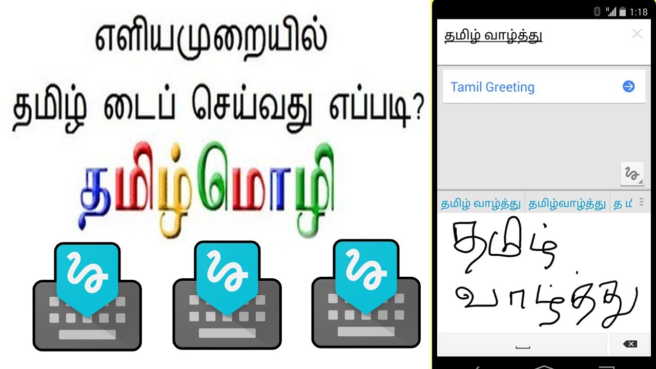 Best Writing Tamil Keyboard Tamil Google Handwriting Input Keyboard