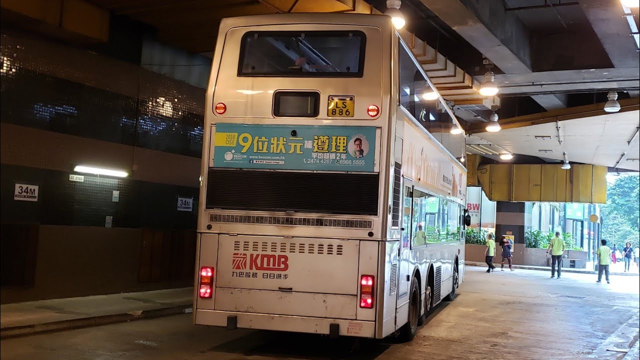 Hong Kong Bus 九巴 KMB 車隊編號ASV92型號超級富豪奧林比安車隊LS886路線34M由灣景花園開出「循環線」(全程不剪接 ...