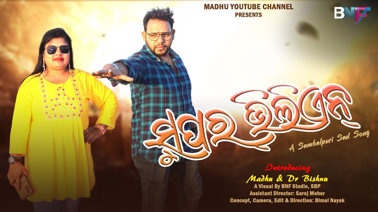 Super Villain ll Madhu ll Dr Bishnu ll Rinku Chand ll BNF ll Sambalpuri Sad Song ll Madhu ...
