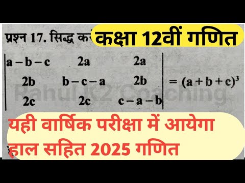 Class 12th Maths Ka Model Paper 2025 कक्षा 12वीं गणित वार्षिक परीक्षा ...