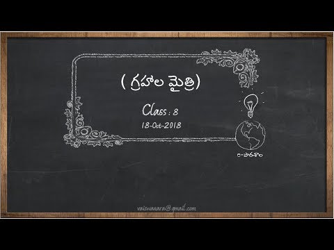 Class 8: Graha Maitri(గ్రహమైత్రి) - YouTube