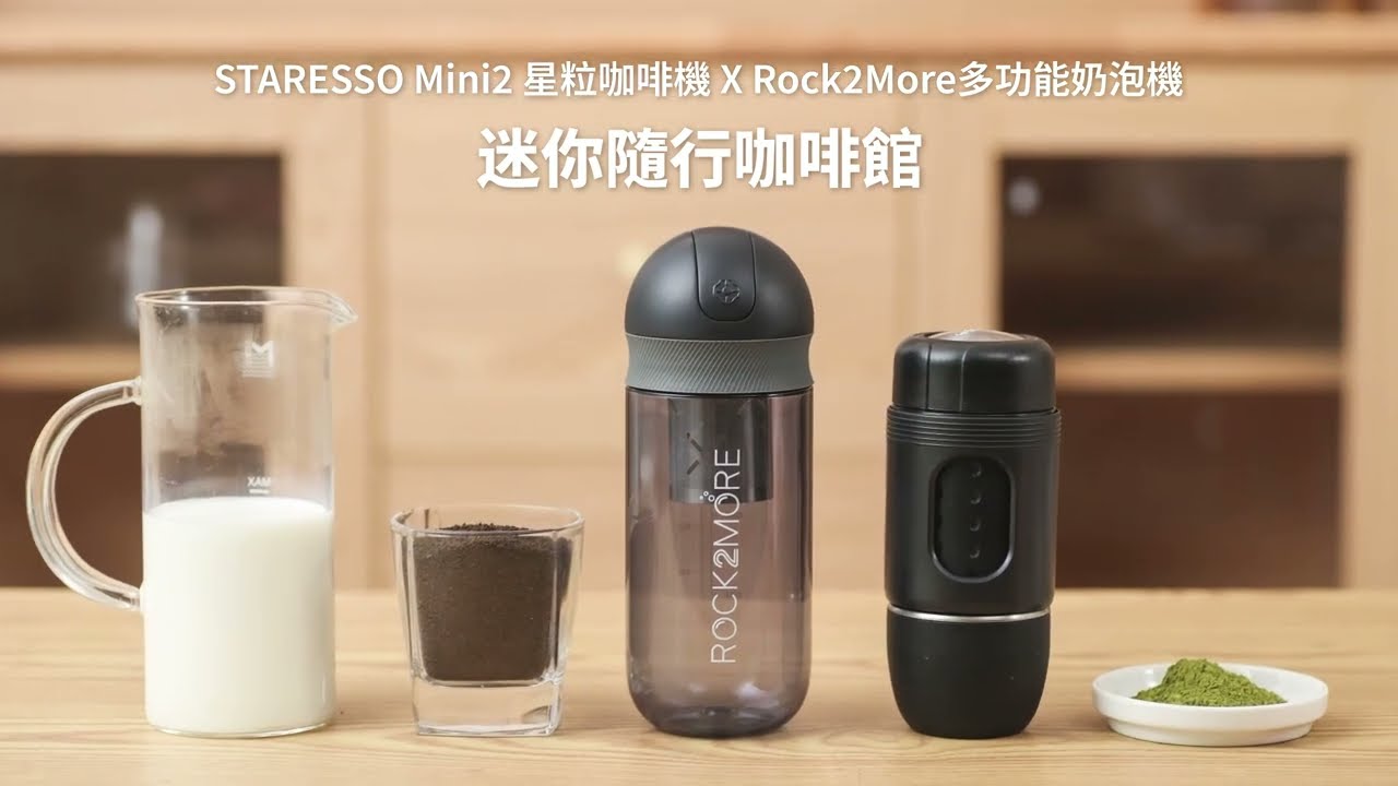 STARESSO 星粒 Mini 咖啡機 】迷你好攜帶，隨心所欲超高CP值「隨行咖啡館」裝進你口袋！ - YouTube