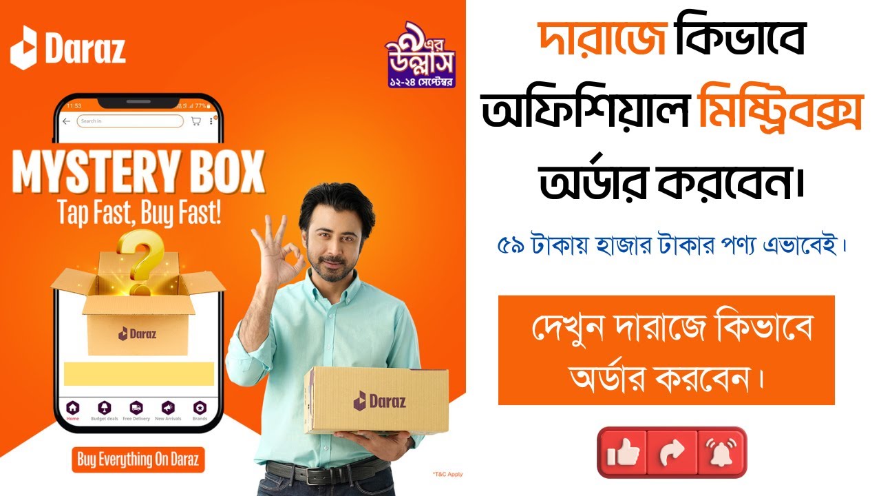 How to Order Mystery Box from daraz | daraz mystery box kivabe kinbo ...