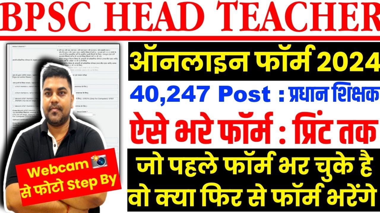 BPSC Head Teacher Online Form 2024 Kaise Bhare | BPSC HeadTeacher Vacancy 2024 | BPSC HT Form ...