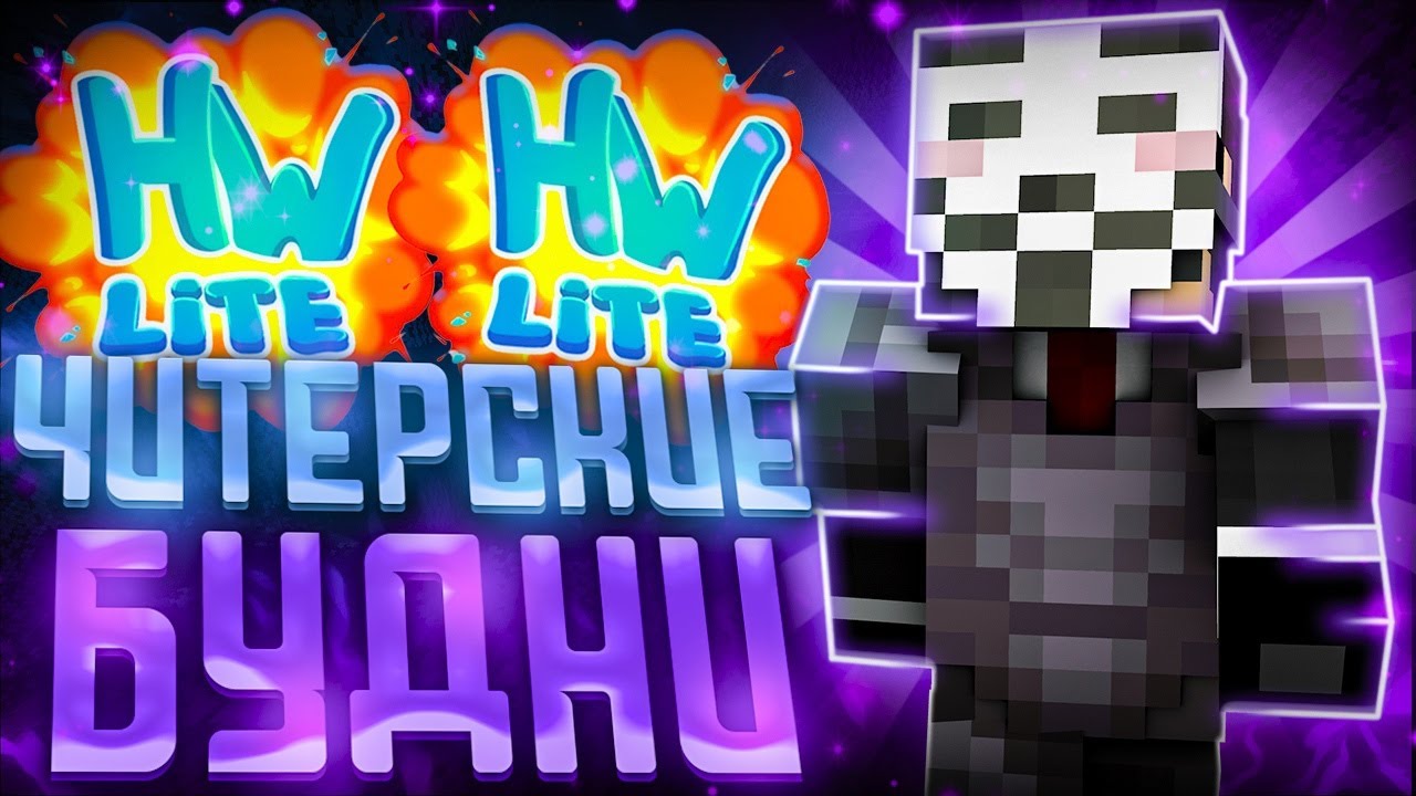 ПОСЛЕДНЕЕ ВИДЕО В ВАЙПЕ! ЧИТЕРСКИЕ БУДНИ HOLYWORLD LITE NURSULTAN / ECLIPSE - YouTube