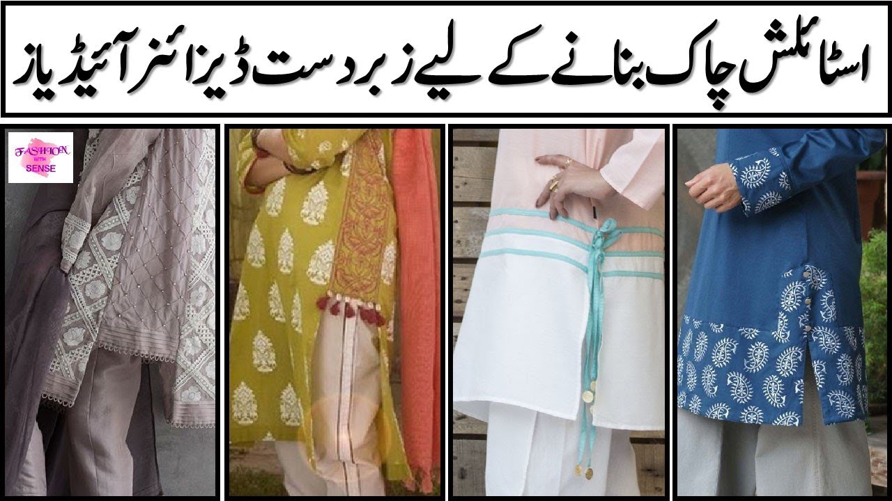 STYLISH CHAK DESIGNS FOR GIRLS | LATEST SIDE CHAK DESIGNS 2021 | SUMMER ...