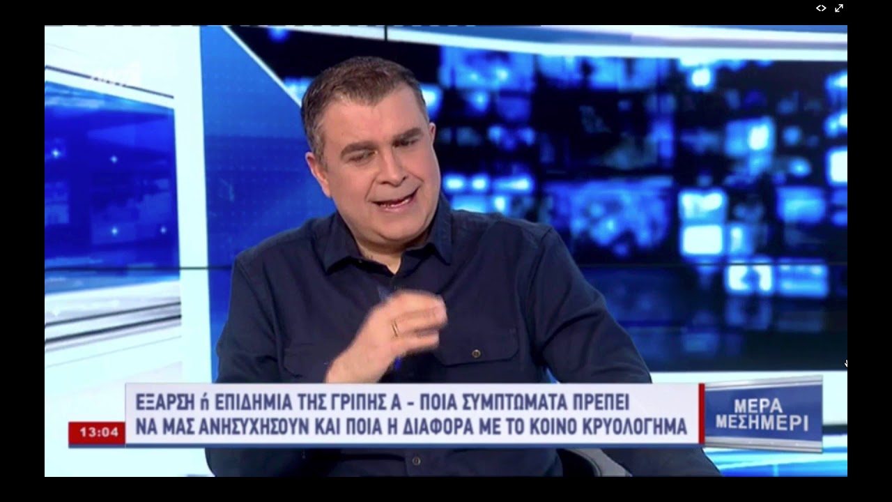 Γριπη - Διάγνωση - Συμπτώματα - YouTube