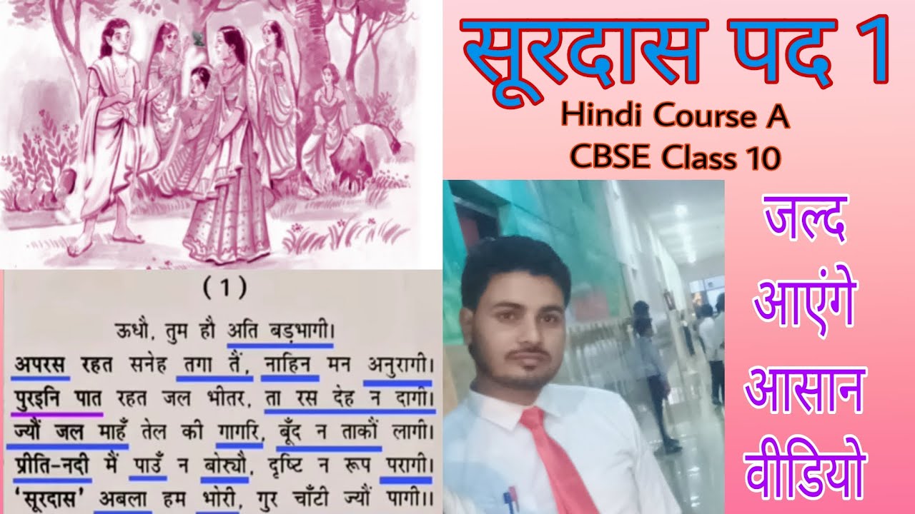 Surdas Ke Pad Poem Explanation Kshitij Part 2 Chapter 1 Class 10 surdas-ke-pad-poem-explanation-kshitij-part-2-chapter-1-class-10