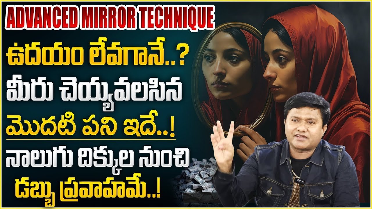 Powerful Advanced Mirror Technique|Mirror Technique|How to Become Rich ...