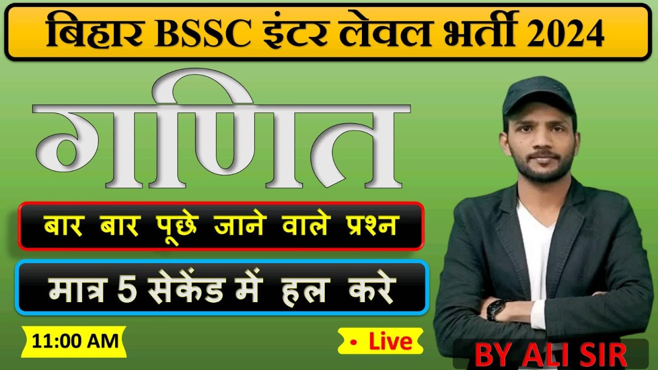 BSSC मे बार बार पूछे जाने वाले सवाल MATH'S BY ALI SIR || बिहार कर्मचारी ...