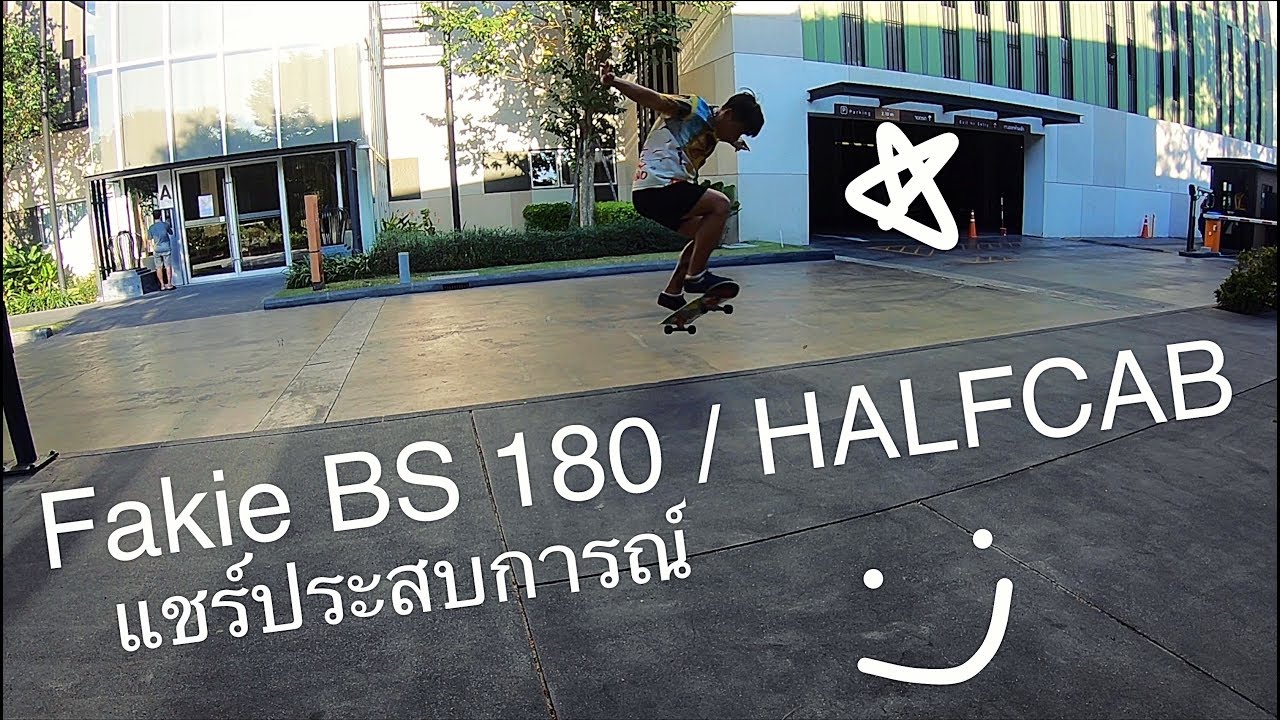 HALFCAB/Fakie Backside 180 - Boarding Time - - YouTube