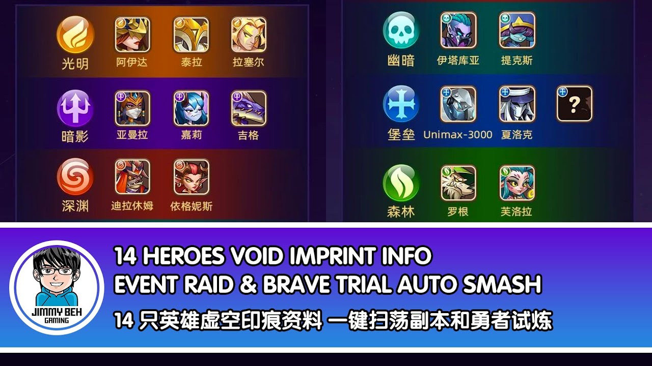 Idle Heroes - 14 Heroes Void Imprint Info And Event Raid & Brave Trial ...