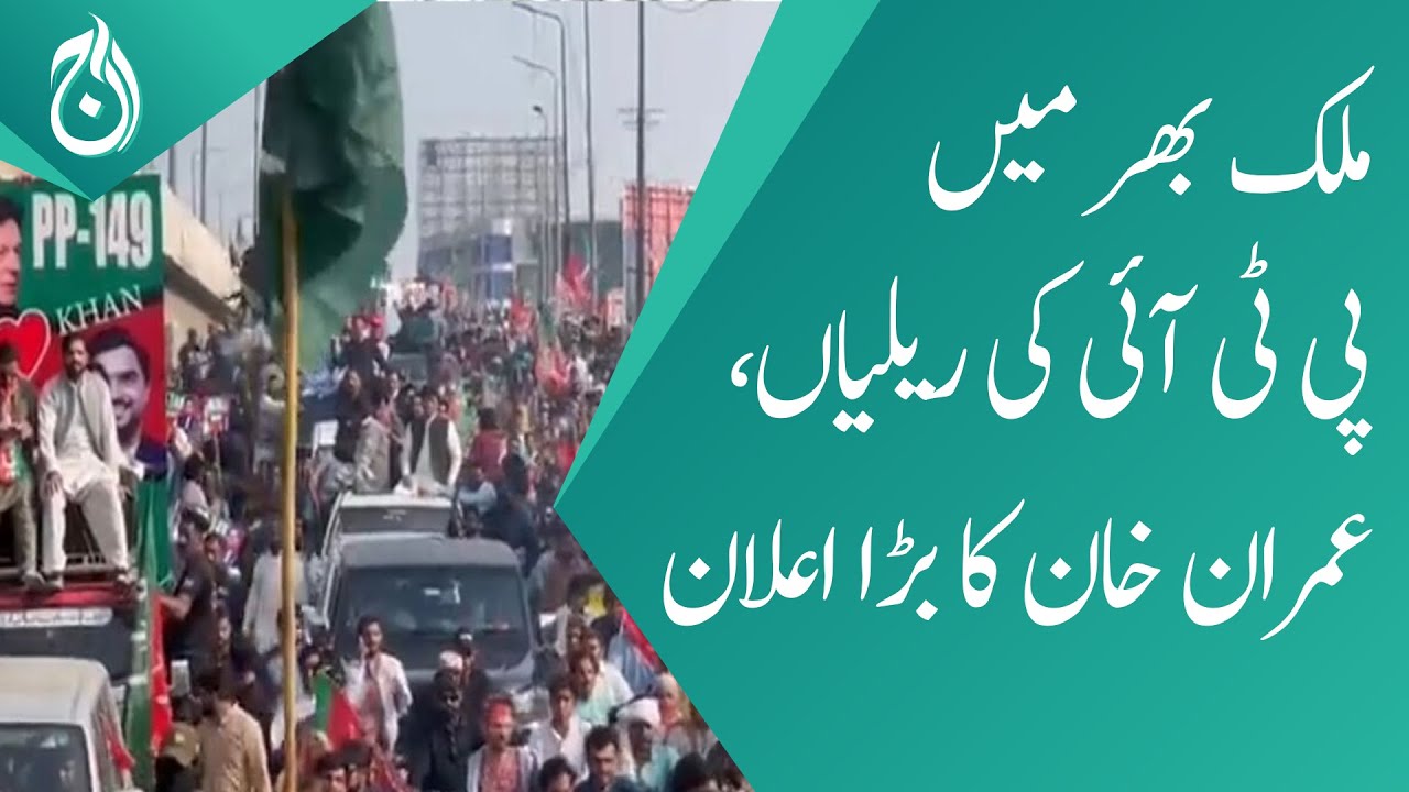 PTI rallies in different cities of country, Imran Khan’s big ...