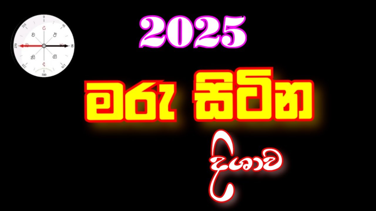 මරු සිටින දිශාව 2025 | maru sitina dishawa 2025 | YLK channel - YouTube