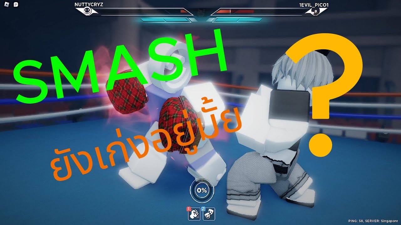 SMASH ยังเก่งอยู่มั้ย [Untitled Boxing Game] [Thai] #29 - YouTube