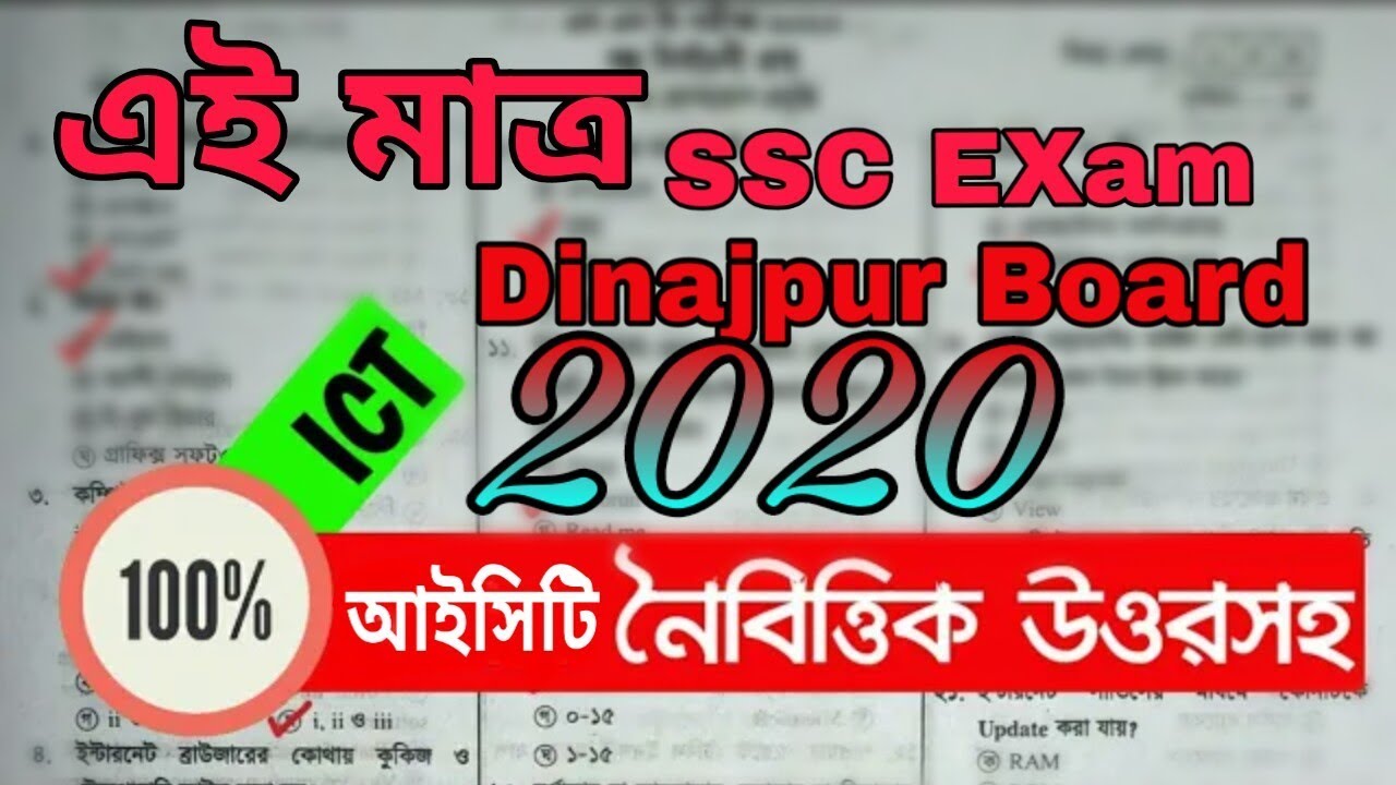 SSC ICT MCQ Solution দিনাজপুর বোর্ড 2020।SSC ICT MCQ নির্ভুল উত্তরমালা ...