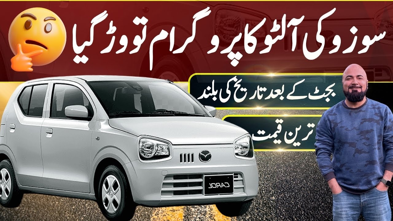 SUZUKI ALTO VX VXR VXL NEW PRICES AFTER BUDGET 2025-26 - YouTube