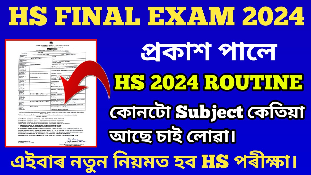 প্ৰকাশ পালে HS Exam 2024 Routine/HS Final Exam Routine 2024/কি কি নতুন ...