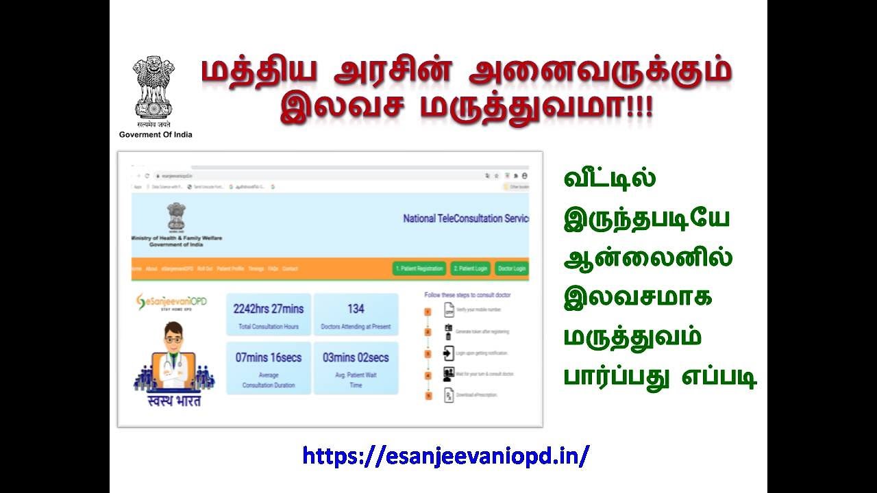eSanjeevaniOPD in Tamil | Free Online Doctor Consultation - YouTube