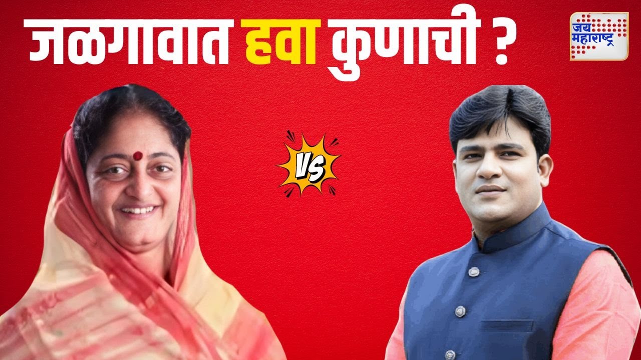 Smita Wagh Vs Karan Pawar | हवा महाराष्ट्राची, कथा जळगावची | Marathi ...