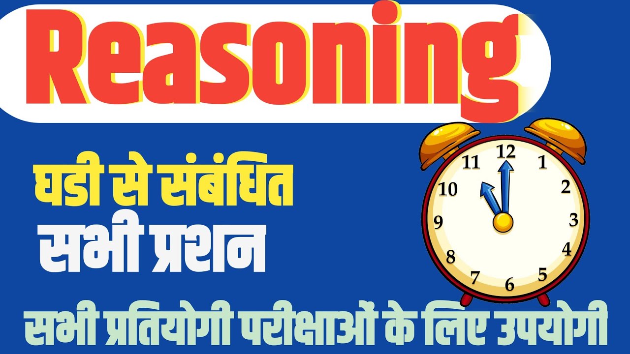 Questions Related to Clock घडी से सम्बंधित प्रशन #clock #clock_angles # ...