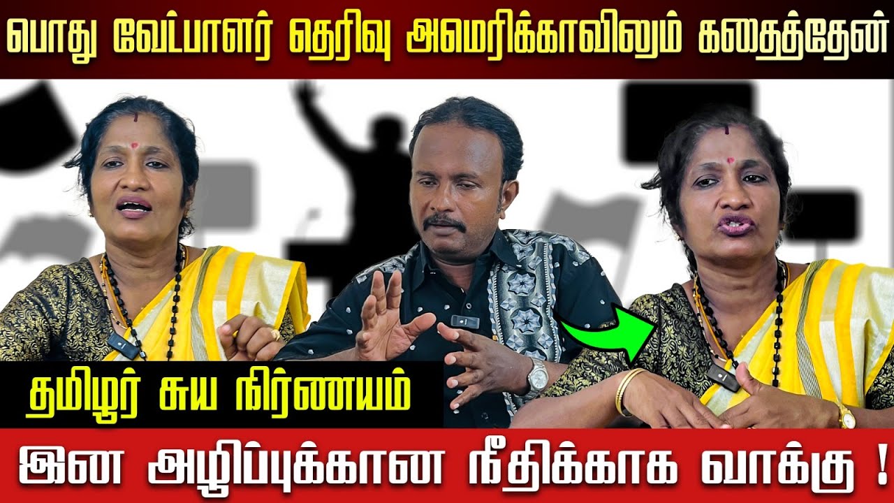 பொது வேட்பாளர் தெரிவு அமெரிக்காவிலும் கதைத்தேன் | மனம் திறந்த அனந்தி ...
