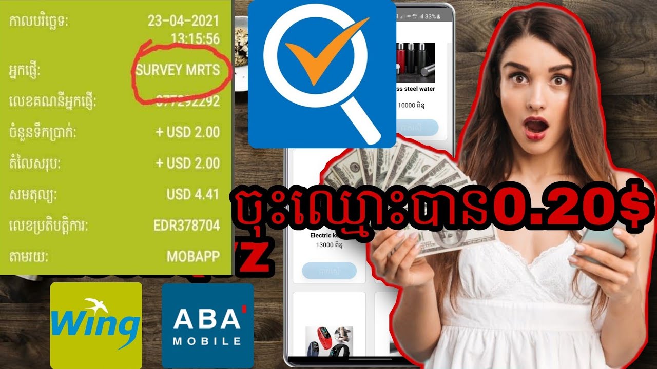 រកលុយងាយៗជាមួយ"MRTS Survey" លេងមួយថ្ងៃអាចដក់លុយបាន🤑🤑 - YouTube