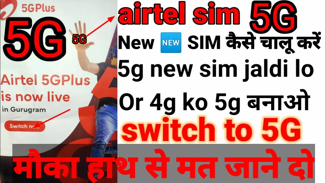 Airtel 5G sim ! new sim 5g sim कैसे चालू करें.4g sim के 5g बनाओ.#5g new ...