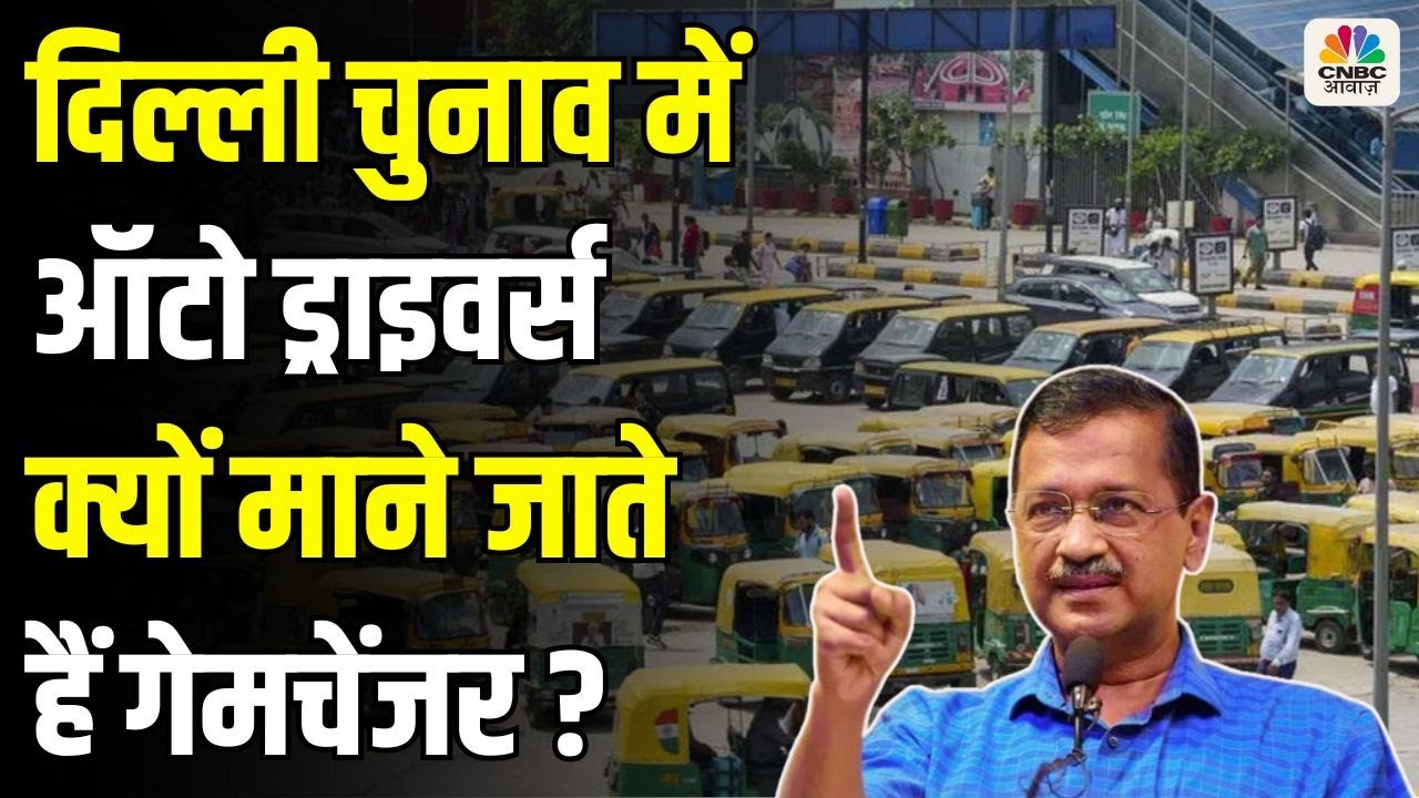 Delhi Elections 2025: Why are auto drivers considered game changers in ...