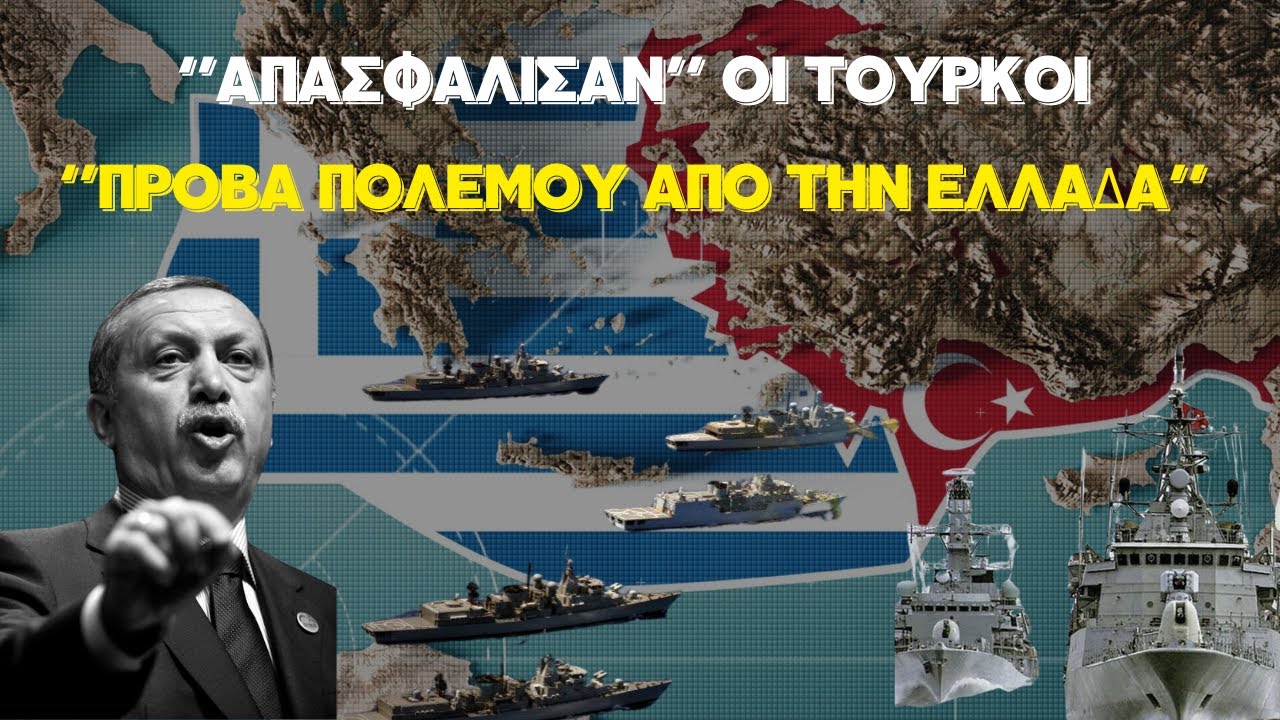 Άγκυρα: ''Τρεις χώρες ενώθηκαν κατά της Τουρκίας!” - YouTube