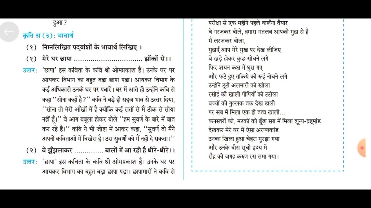 Chaapa swadhyay question and answer| class 10th chapter 4 Hindi entire ...